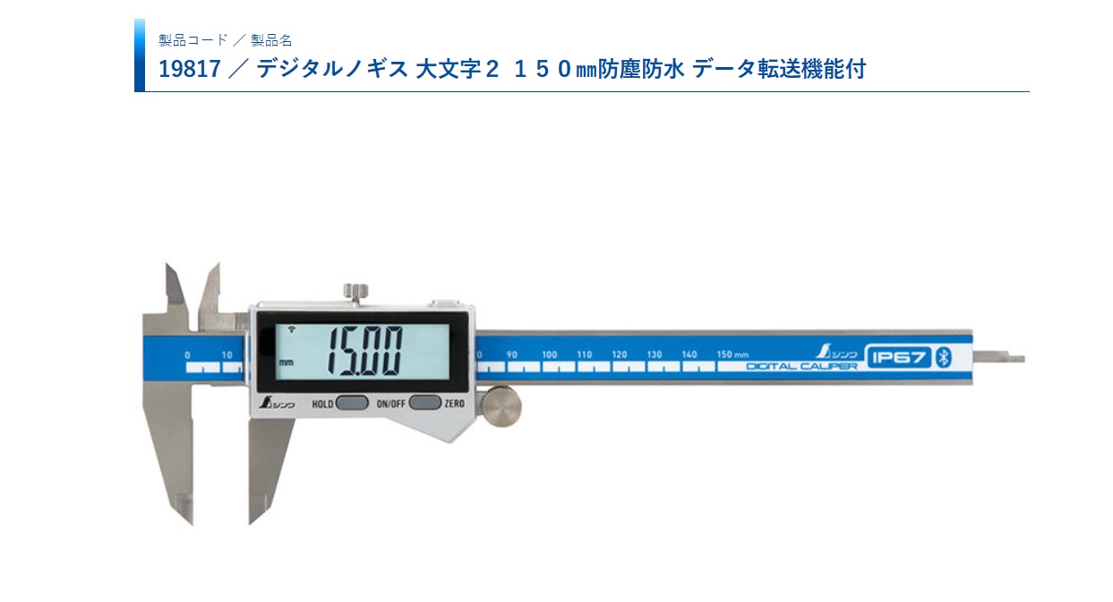 Ichiban Precision Sdn Bhd - Shinwa - Shinwa Bluetooth Digital Caliper, Digital Caliper